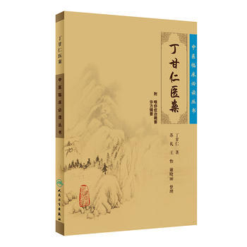 丁甘仁医案