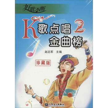 K歌点唱金曲榜(珍藏版)(2)