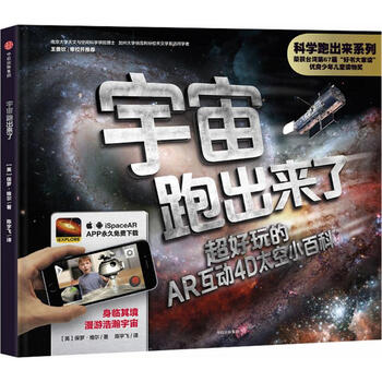 宇宙跑出来了 幼儿图书 早教书 故事书 儿童书籍