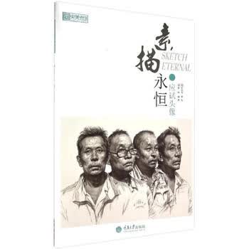 素描永恒应试头像