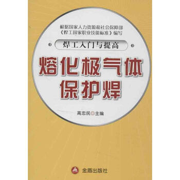焊工入门与提高
