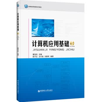 计算机应用基础