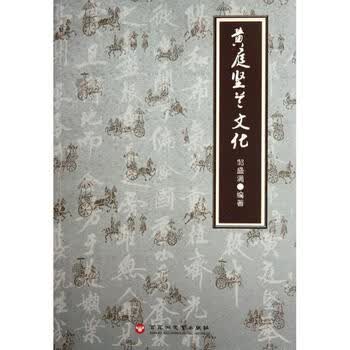 黄庭坚兰文化