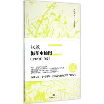 钱穀·梅花水仙图