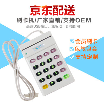 驰亨 702U 磁卡查询机 磁条卡读卡器 ID卡IC卡刷卡器 USB接口 双向读 会员卡 磁条卡读卡器（白色）