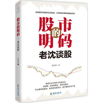 股市的明码