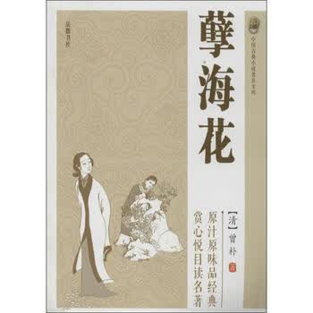 孽海花
