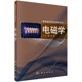 电磁学