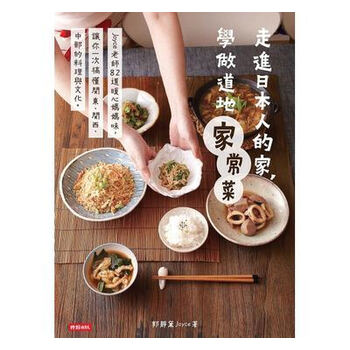 预售 台版 走进日本人的家，学做地道家常菜 14 目录