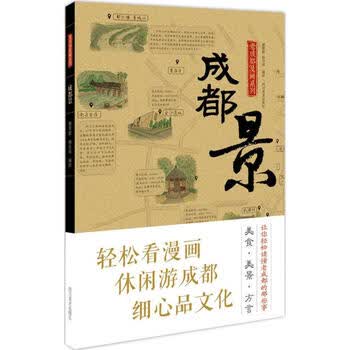 老成都漫画系列成都景