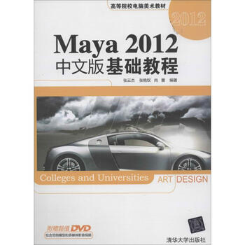 Maya 2012中文版基础教程