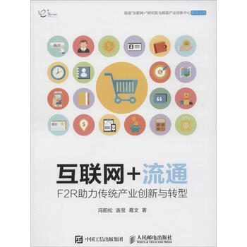 互联网+流通