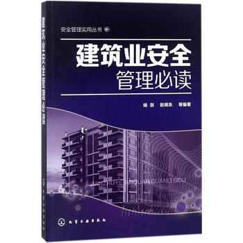 建筑业安全管理