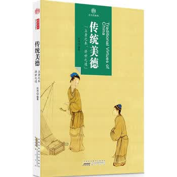 传统美德