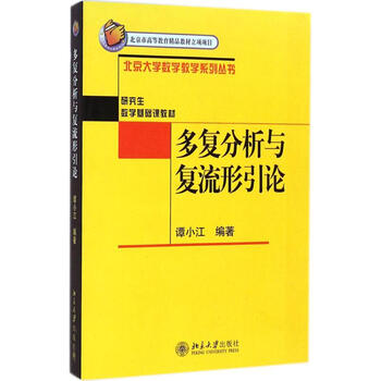 多复分析与复流形引论
