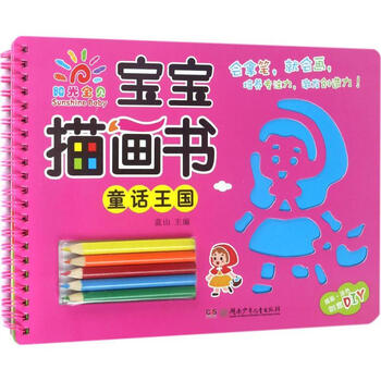 童话王国 幼儿图书 早教书 故事书 儿童书籍