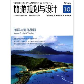 旅游规划与设计 (10)