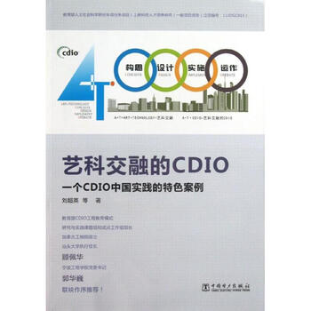 艺科交融的CDIO