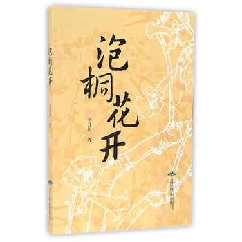 泡桐花开