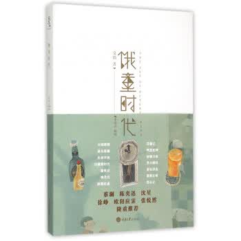 饿童时代