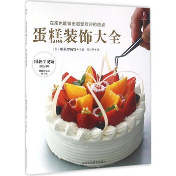 蛋糕装饰大全