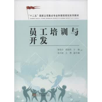 员工培训与开发