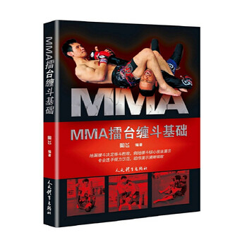 MMA擂台缠斗基础9787500951650