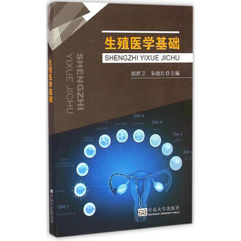 生殖医学基础