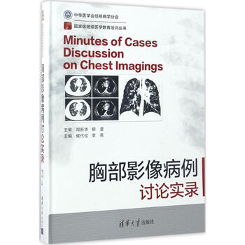 胸部影像病例讨论实录