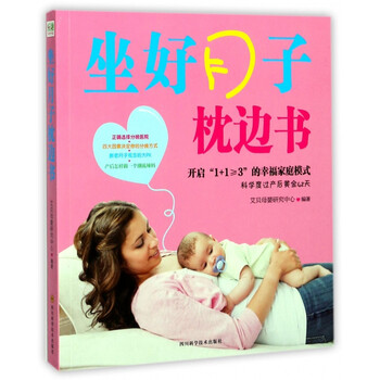 坐好月子枕边书