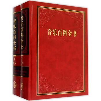 音乐百科全书