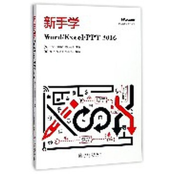新手学Word\\Excel\\PPT2016