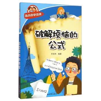 经典数学系列：破解烦恼的公式