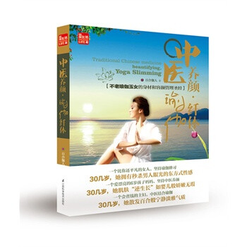 中医养颜.纤体瑜伽（附赠DVD）