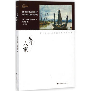 运河人家