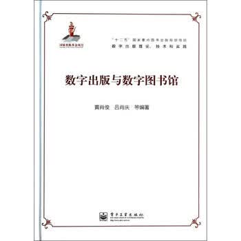 数字出版与数字图书馆