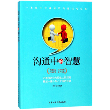 沟通中的智慧