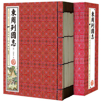  线装《东周列国志》函套 全6卷9787546139586