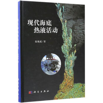 现代海底热液活动