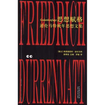 思想赋格