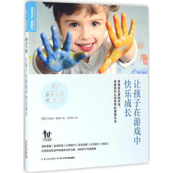 让孩子在游戏中快乐成长