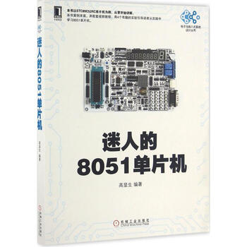 迷人的8051单片机