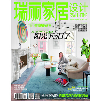 瑞丽家居设计（2018年第04期）