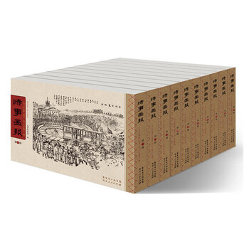 时事画报（清末民初具革命色彩 全套影印 16开精 10册）广东人民出版社  直发 