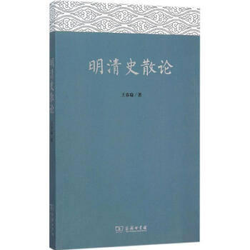 明清史散论