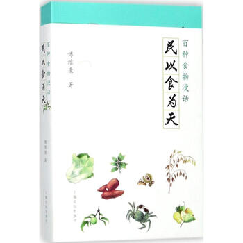 民以食为天