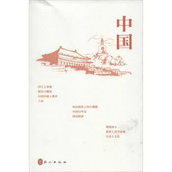 中国(2012日文版)