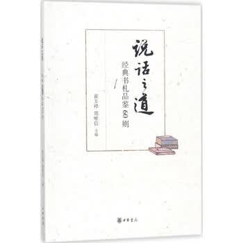 说话之道