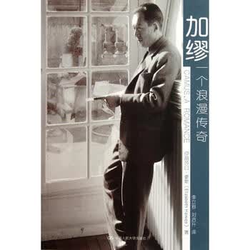 加缪,一个浪漫传奇