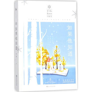 如果他知道